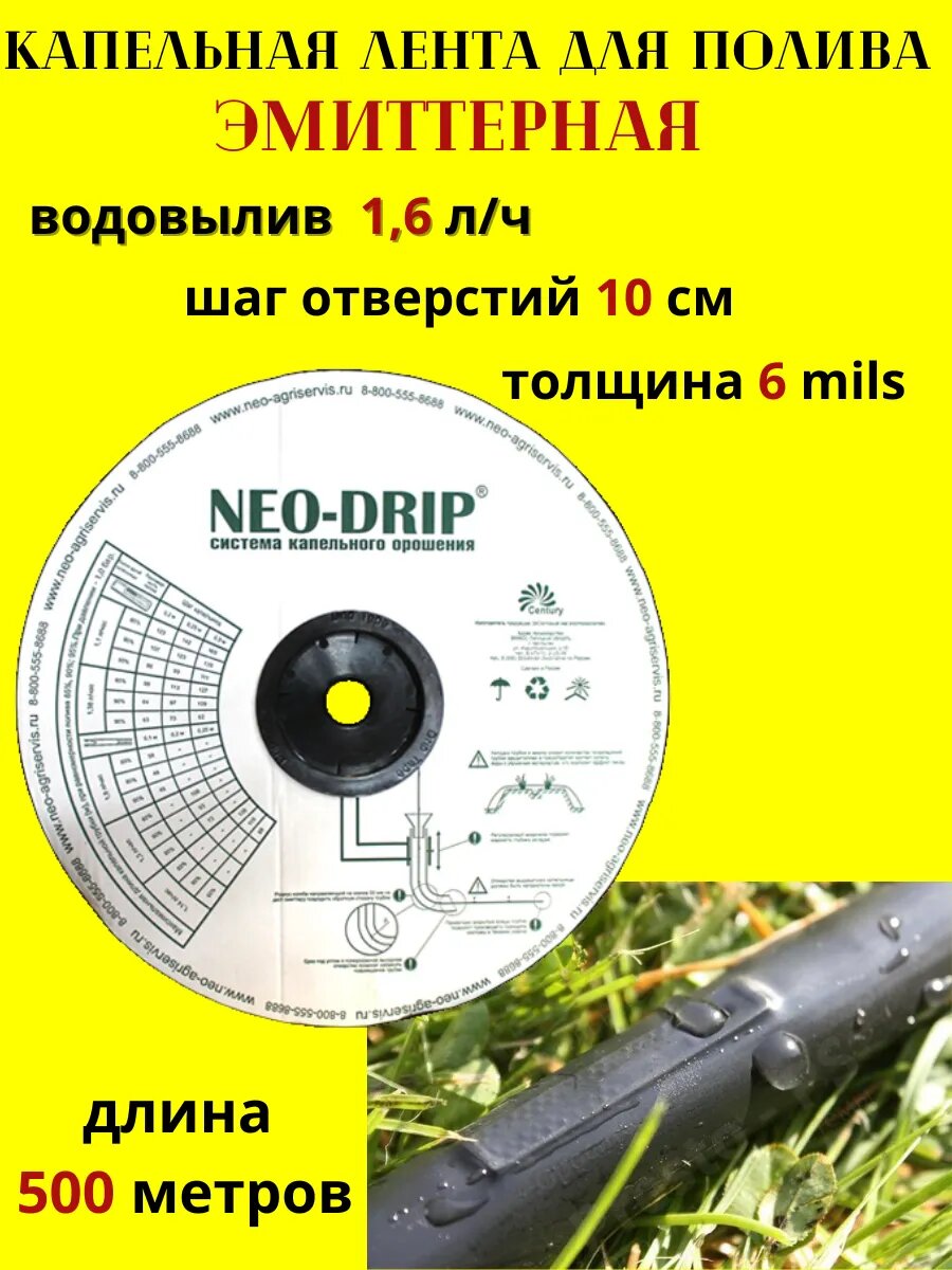 Капельная лента эмиттерная 6Mils /10см /1.6л/час /500м