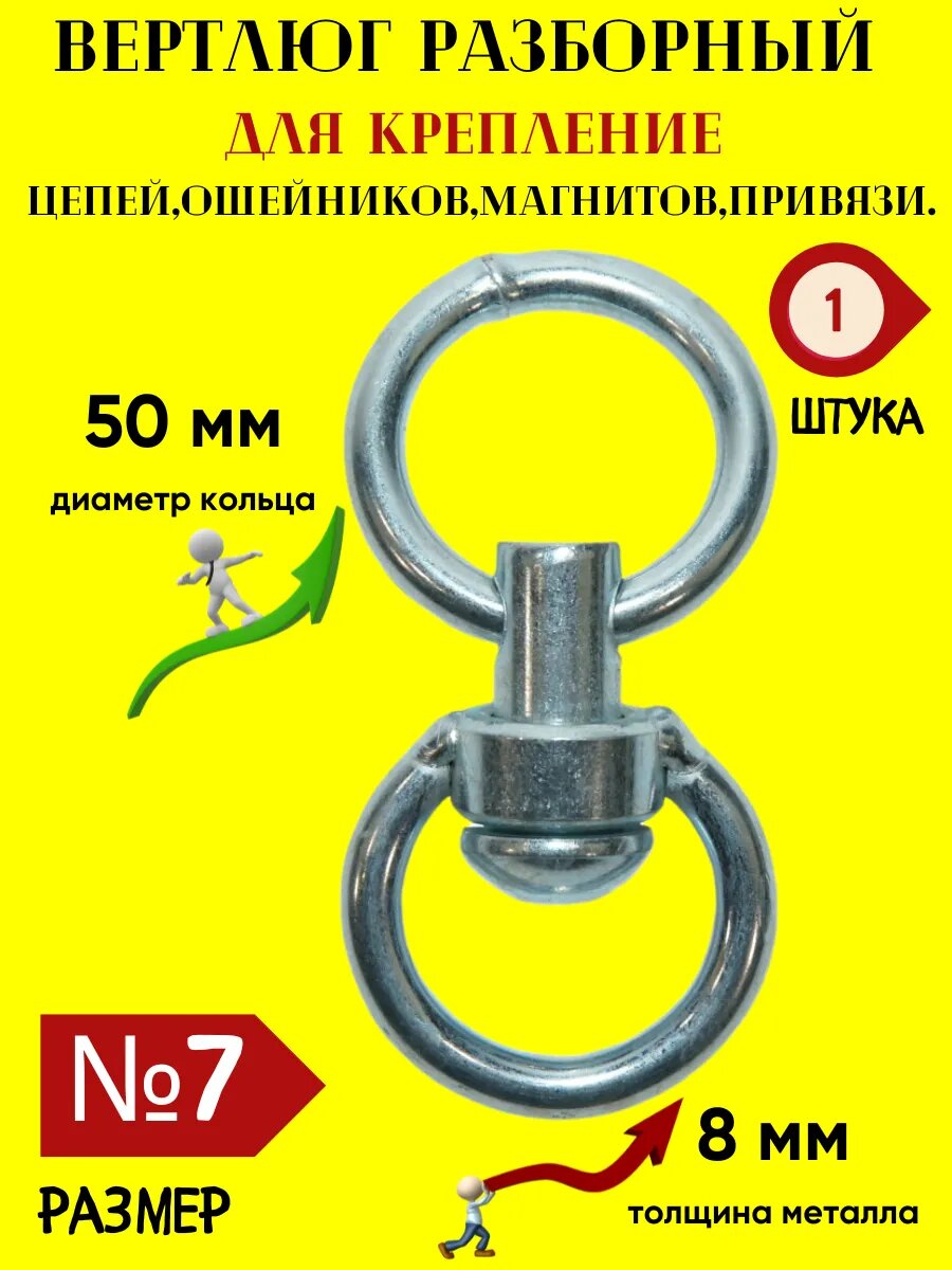 Вертлюг для собачьих шлеек поводков и ошейников