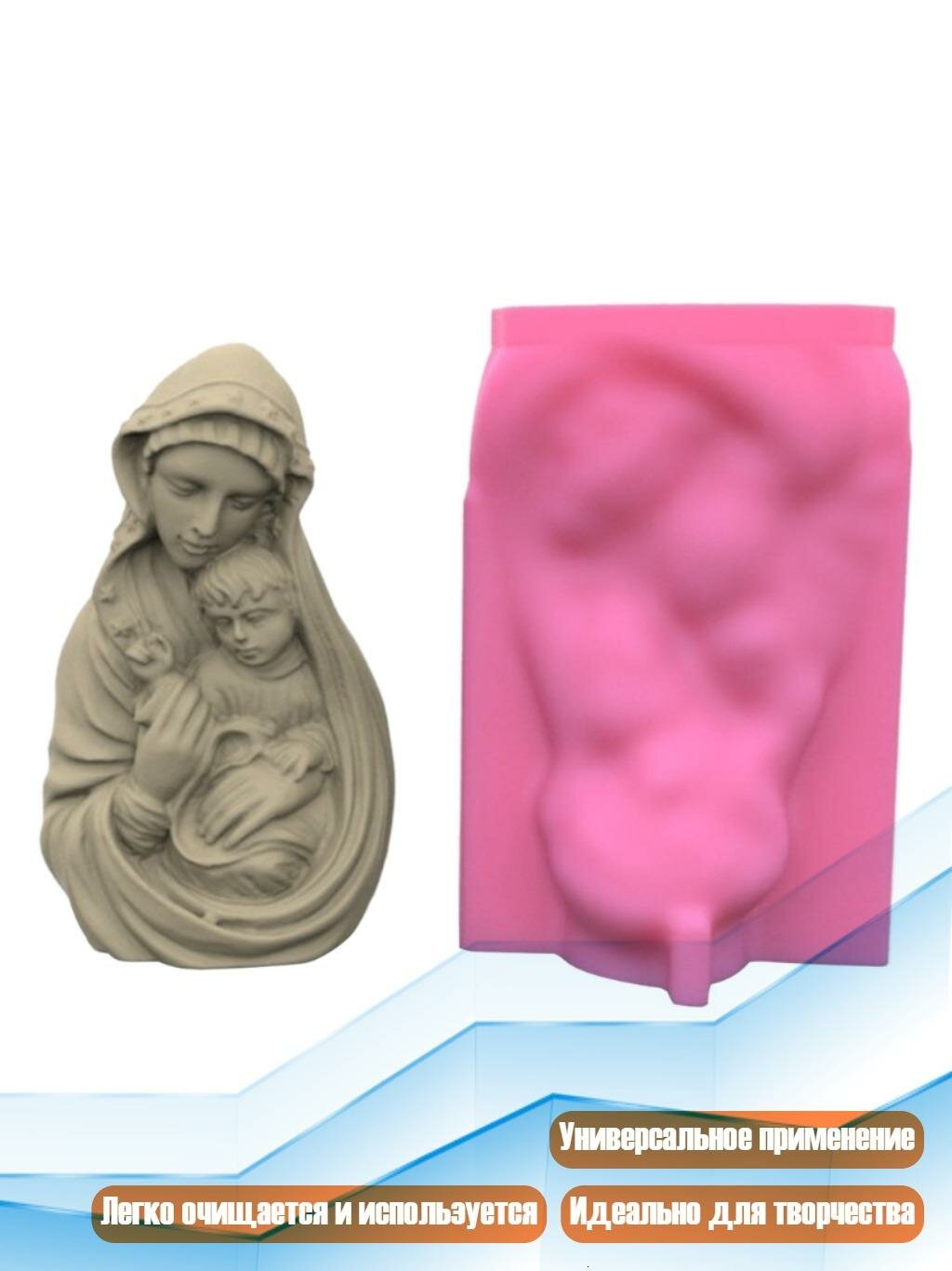 Силиконовая форма Мария с младенцем