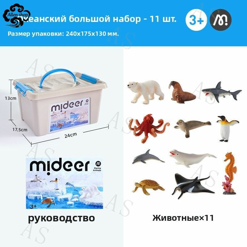 Mideer Набор Морские животные, 11 мягких резиновых игрушек для детей "Рай для