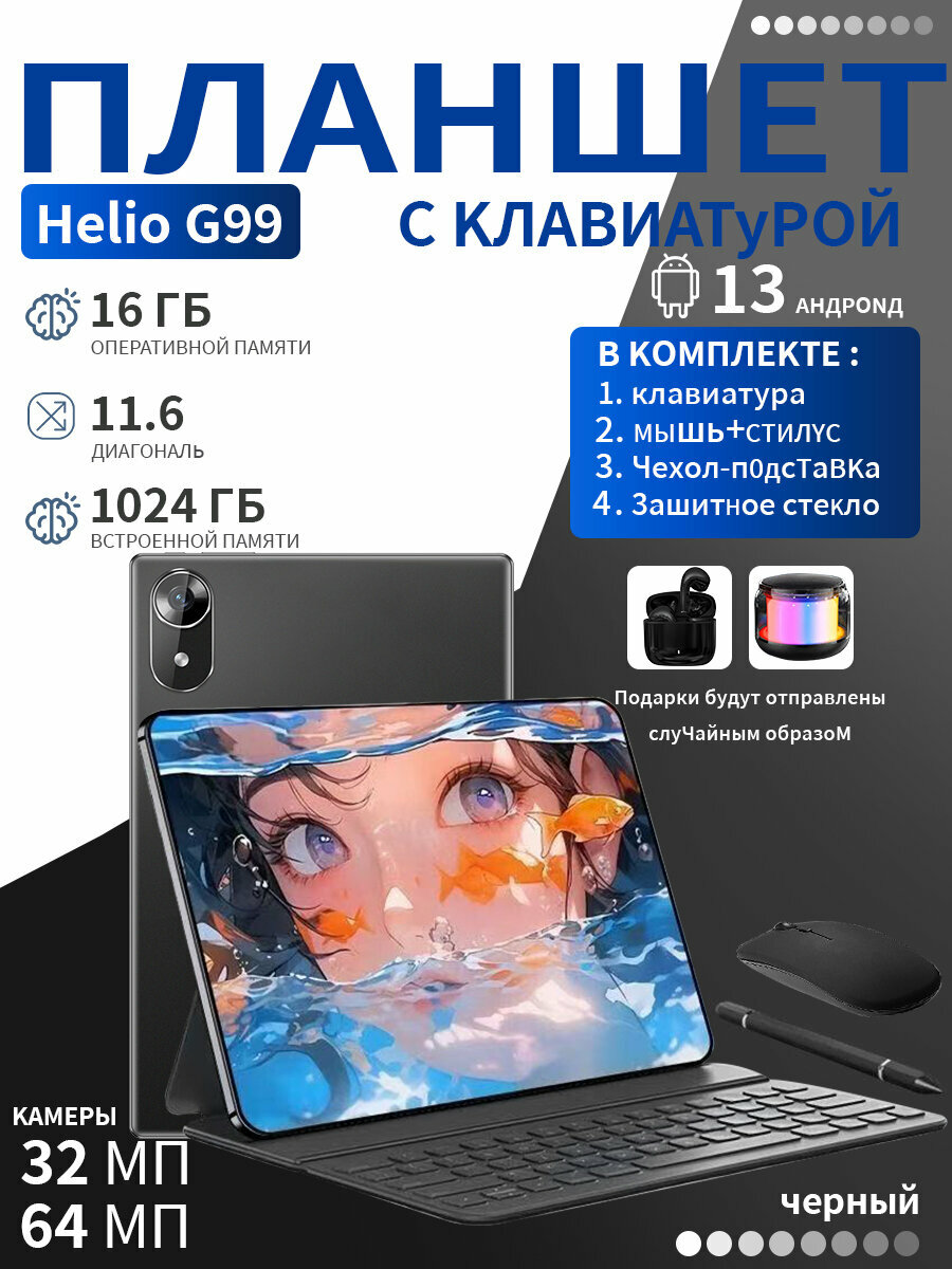 Игровой планшет MatePad11 Pro, Android 13, процессор MediaTek Helio G99