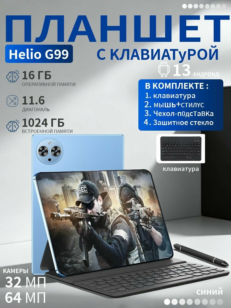 Игровой планшет MatePadPro Helio G99 16ГБ+1ТБ, экран 11,6", 100Гц, синий--выбор для экономных покупателей!
