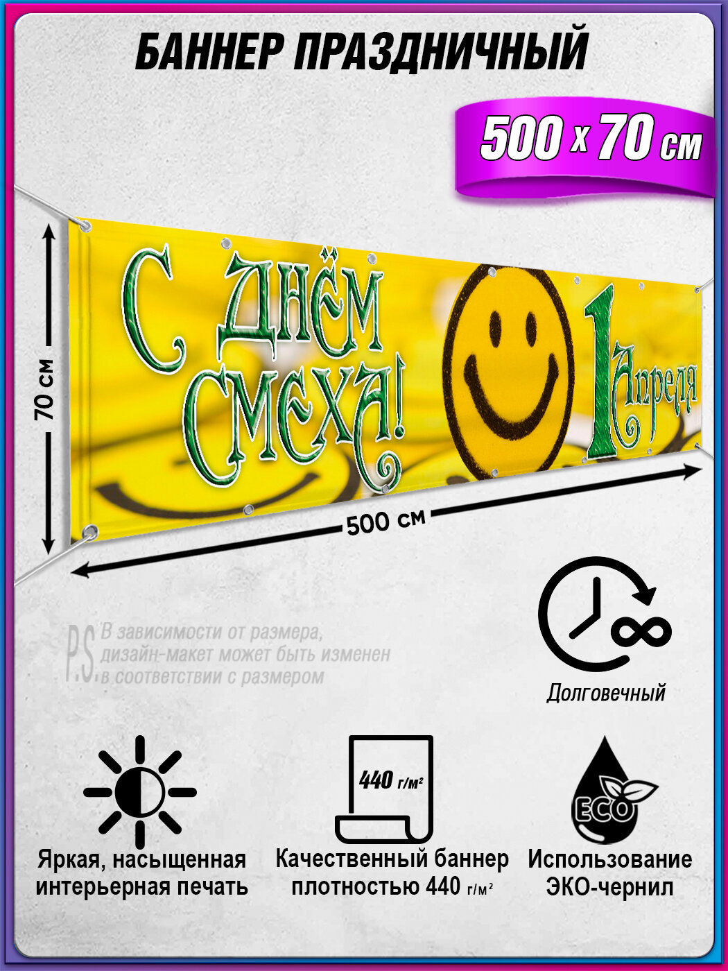Баннер на День смеха / Растяжка с 1 апреля / 5x0.7 м.