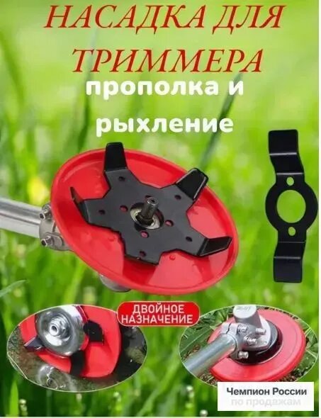 Триммер садовый, Несамоходная, для прополки и рыхления, с ножами 3мм, оснастка рыхлитель, Китай