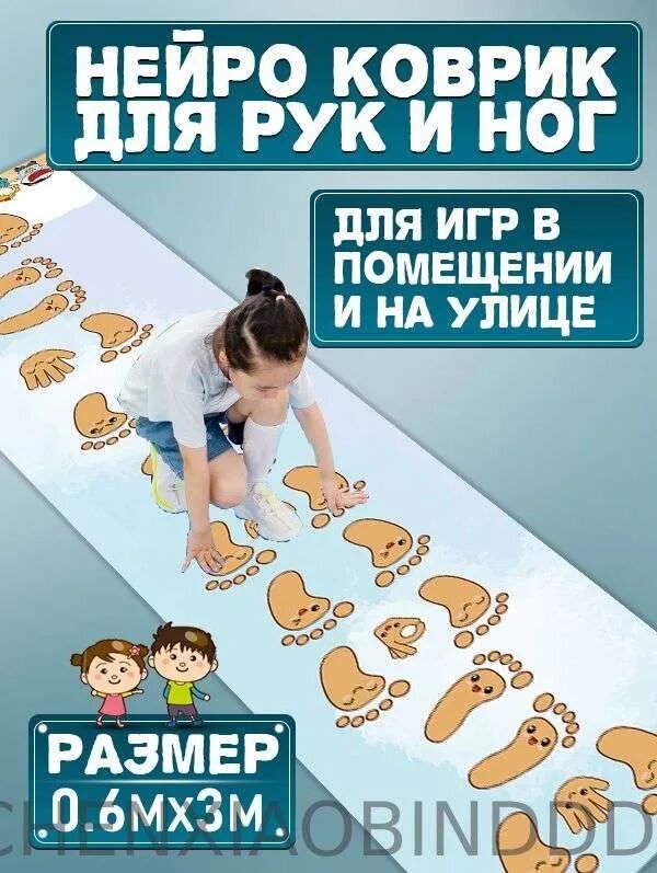 Нейродорожках на координацию и движение ног и рук, Реквизит для игр на открытом воздухе, Развивающий складной коврик на пол
