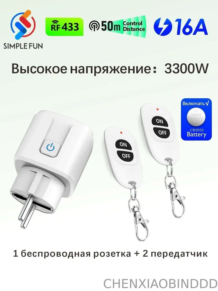 433МГц Умная розетка 16А 220В с пультом Используется в бытовой технике