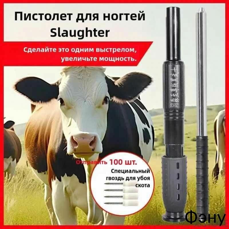 Инструмент для забоя и ощипа