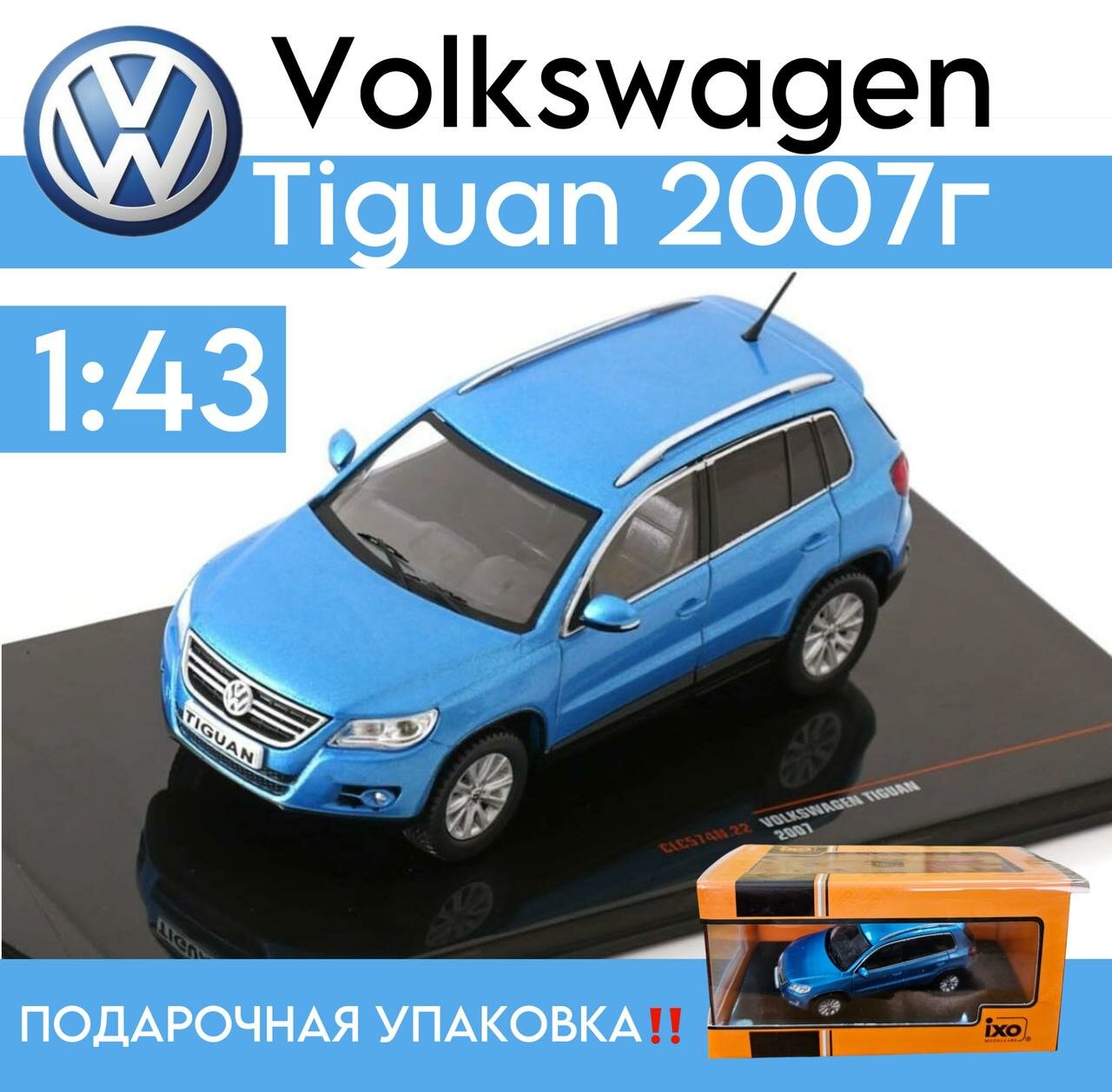 Масштабная модель Volkswagen Tiguan 2007г. IXO /1:43/цвет синий металлик