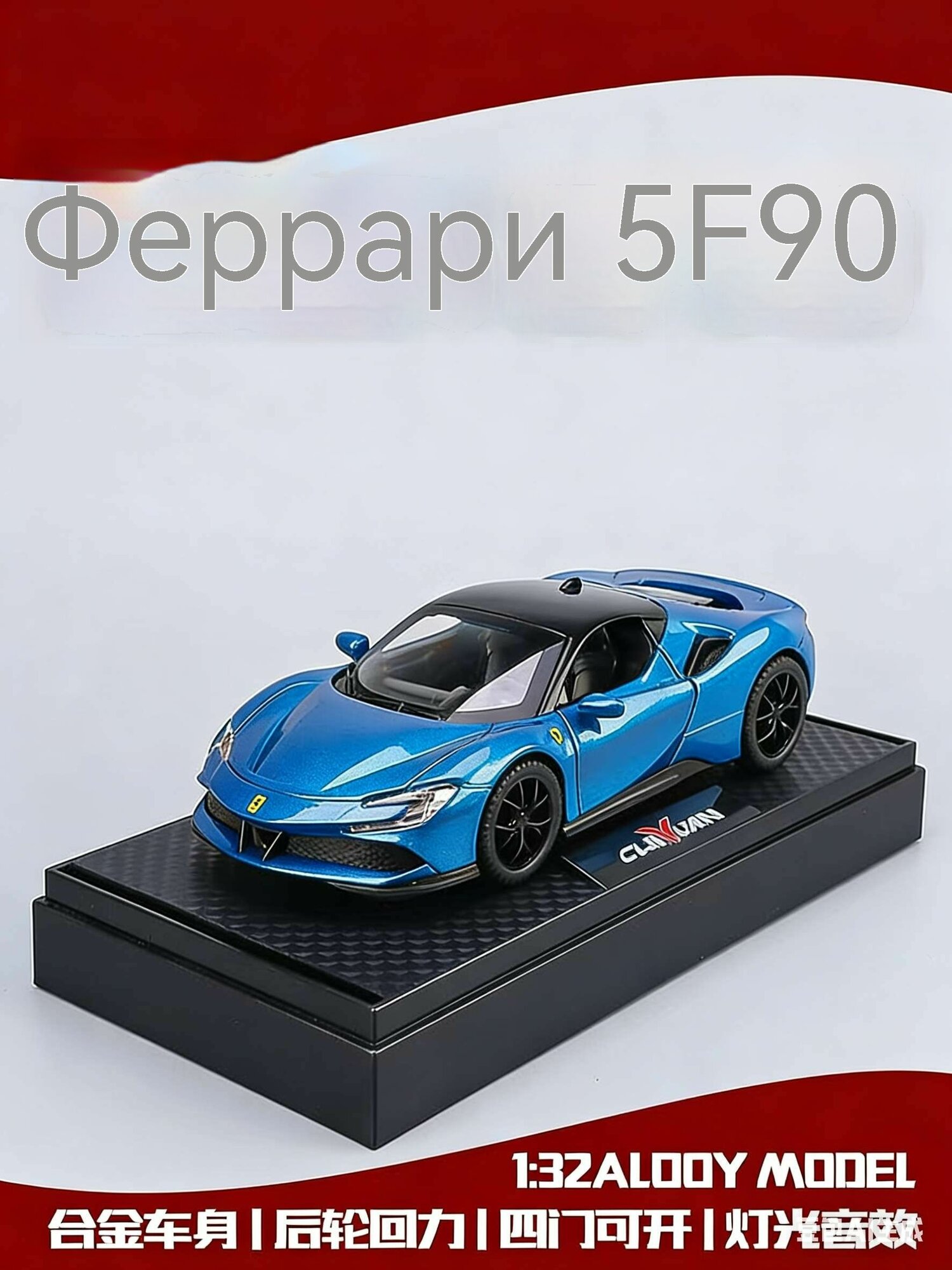 Металлическая модель автомобиля Феррари SF90 в масштабе 1:32