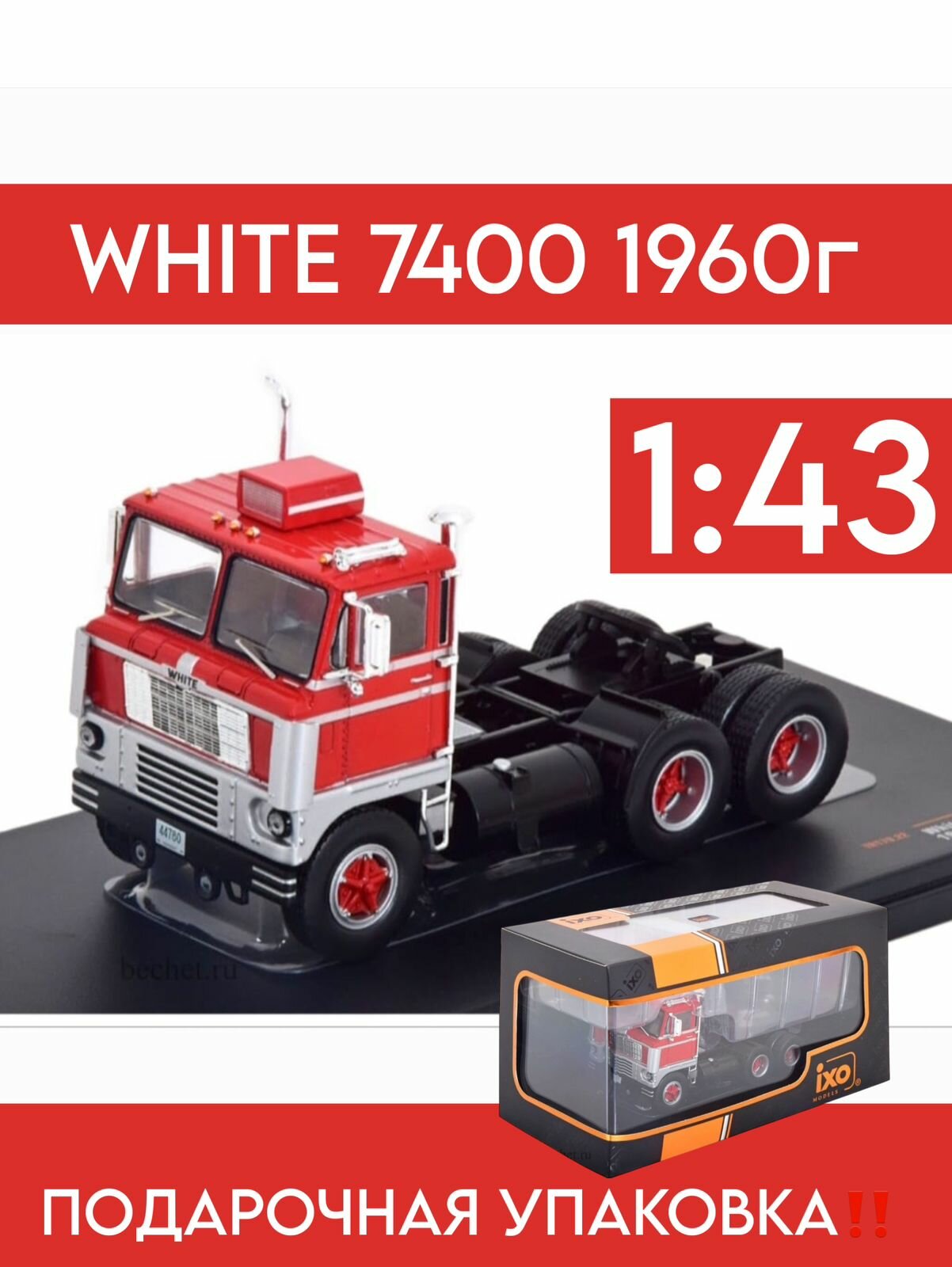Модель седельного тягача WHITE 7400 1960г. IXO /1:43/цвет красный/серебристый