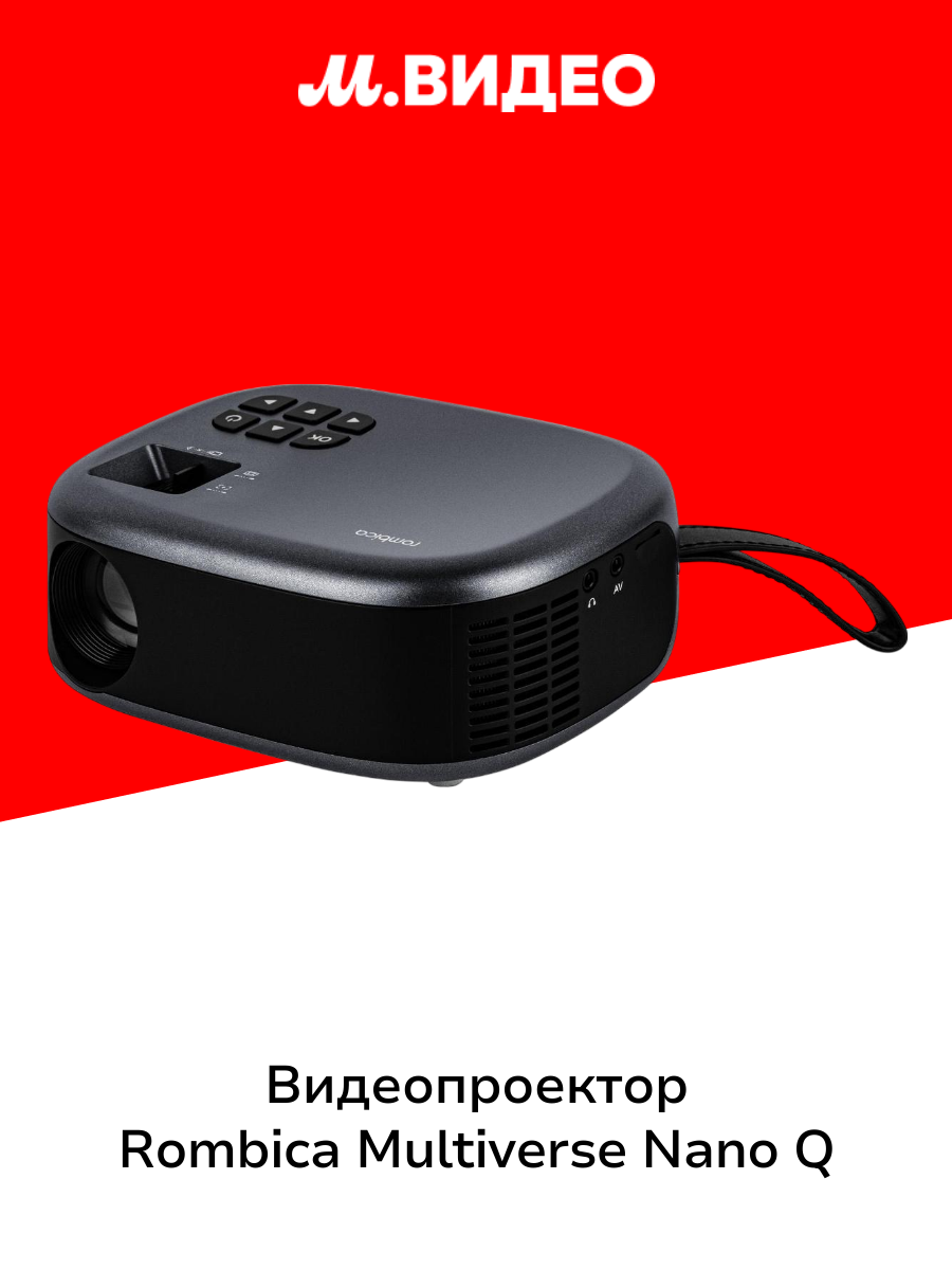 Видеопроектор мультимедийный Rombica Multiverse Nano Q MPR-M390