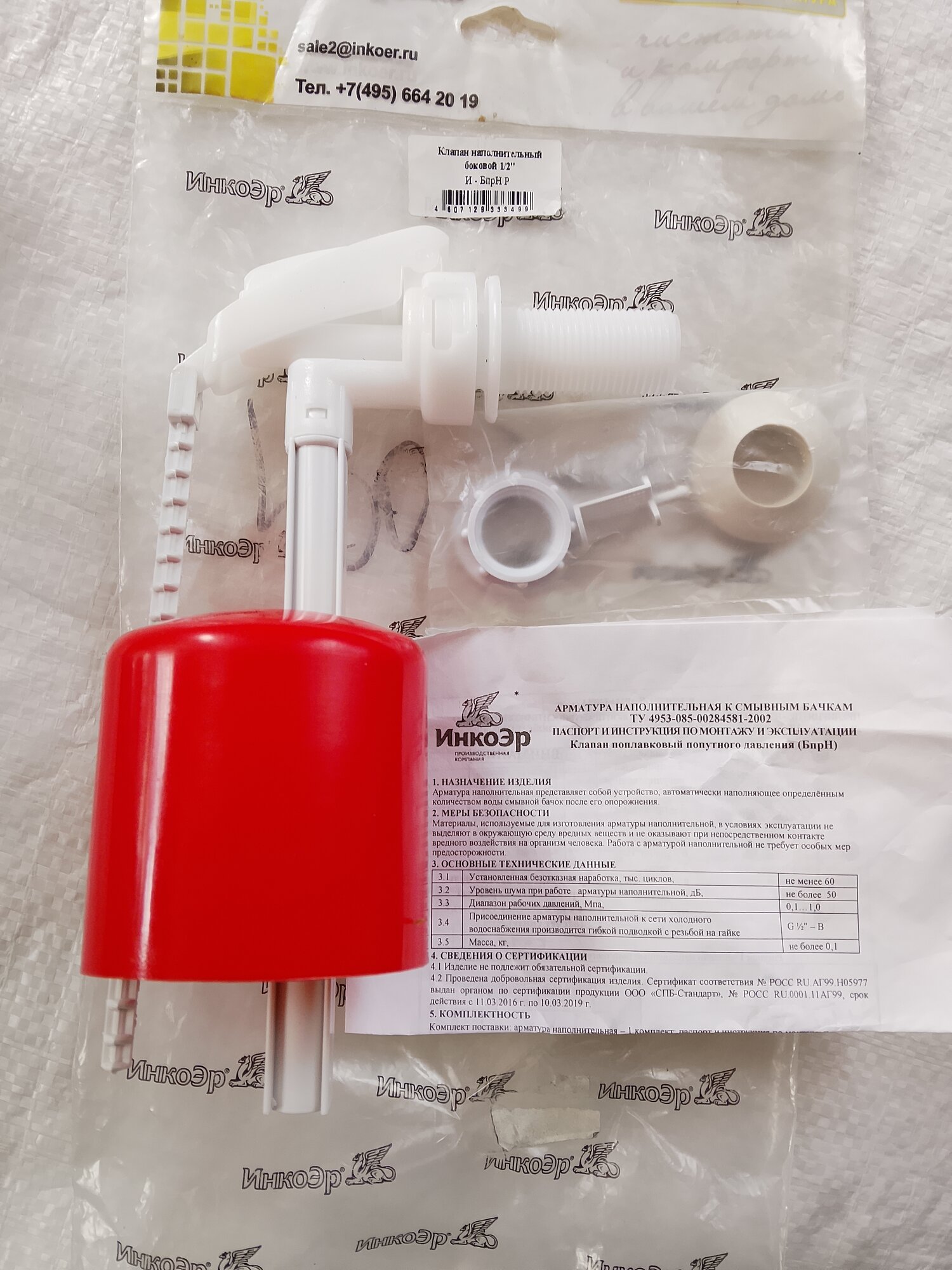 Клапан наполнительный боковой 1/2 к смывным бачкам " Инкоэр"