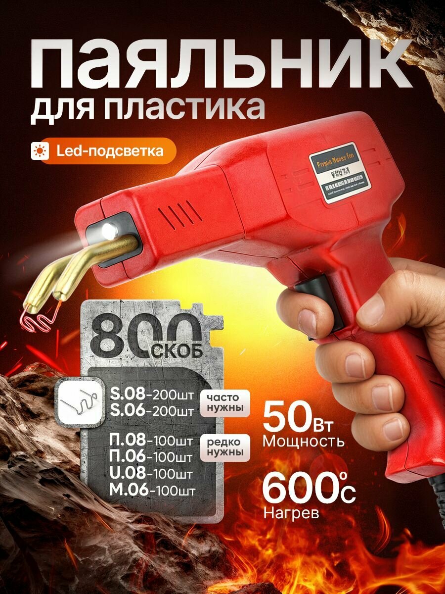 Паяльник для пластика, паяльник для пластика со скобами, лилак