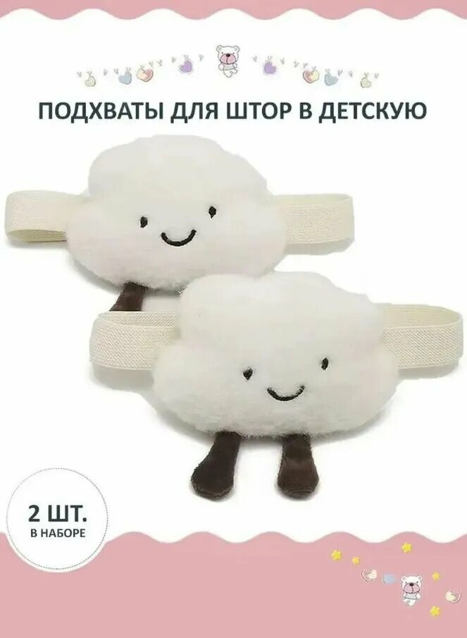 Крючок для штор, зажим для штор, кронштейн с мультяшным облаком, используется для украшения детской комнаты, 2 шт