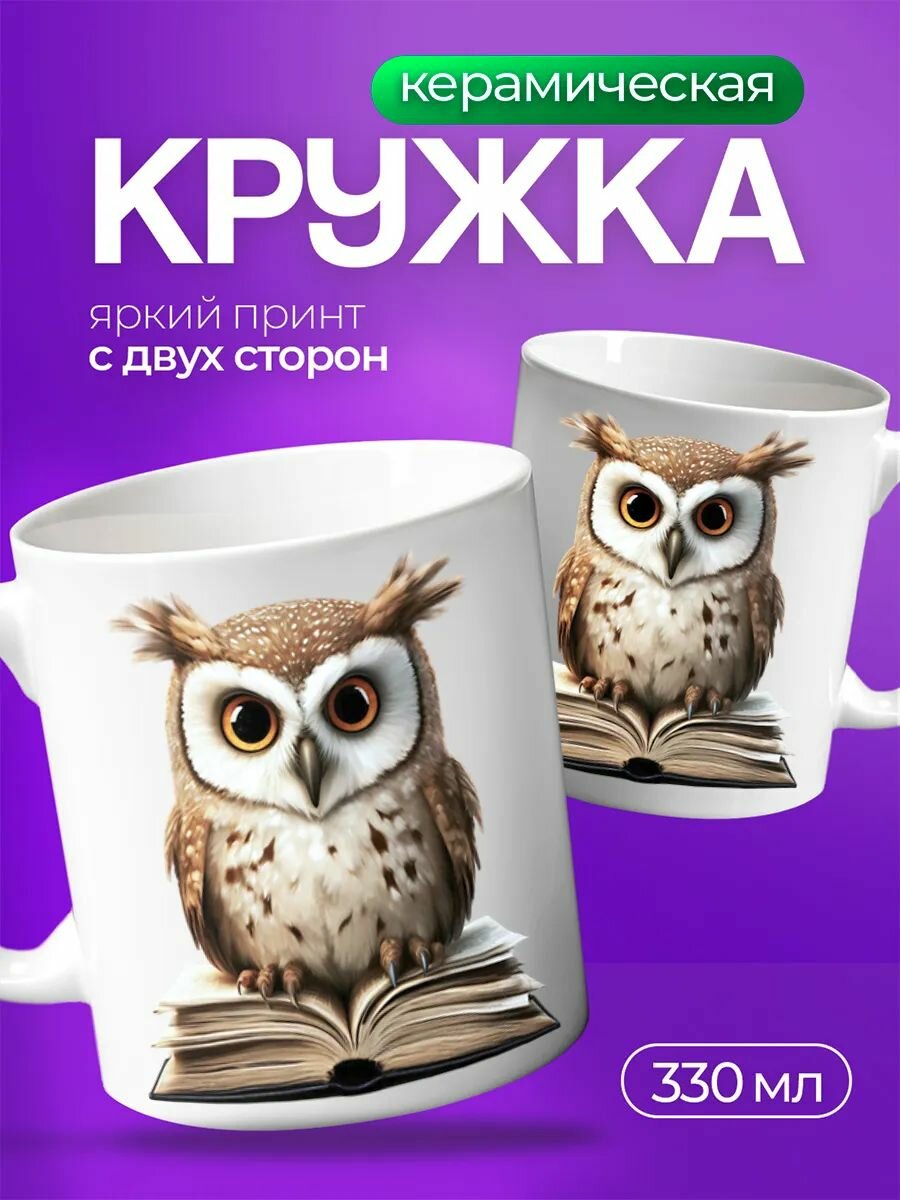 Кружка "Сова" с принтом