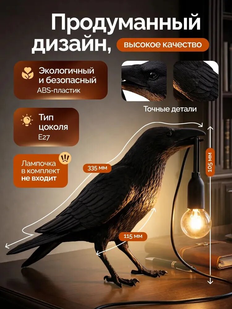 Raven Лампа ворон настольный светильник в форме ворона стильный источник света E27 — фото 1