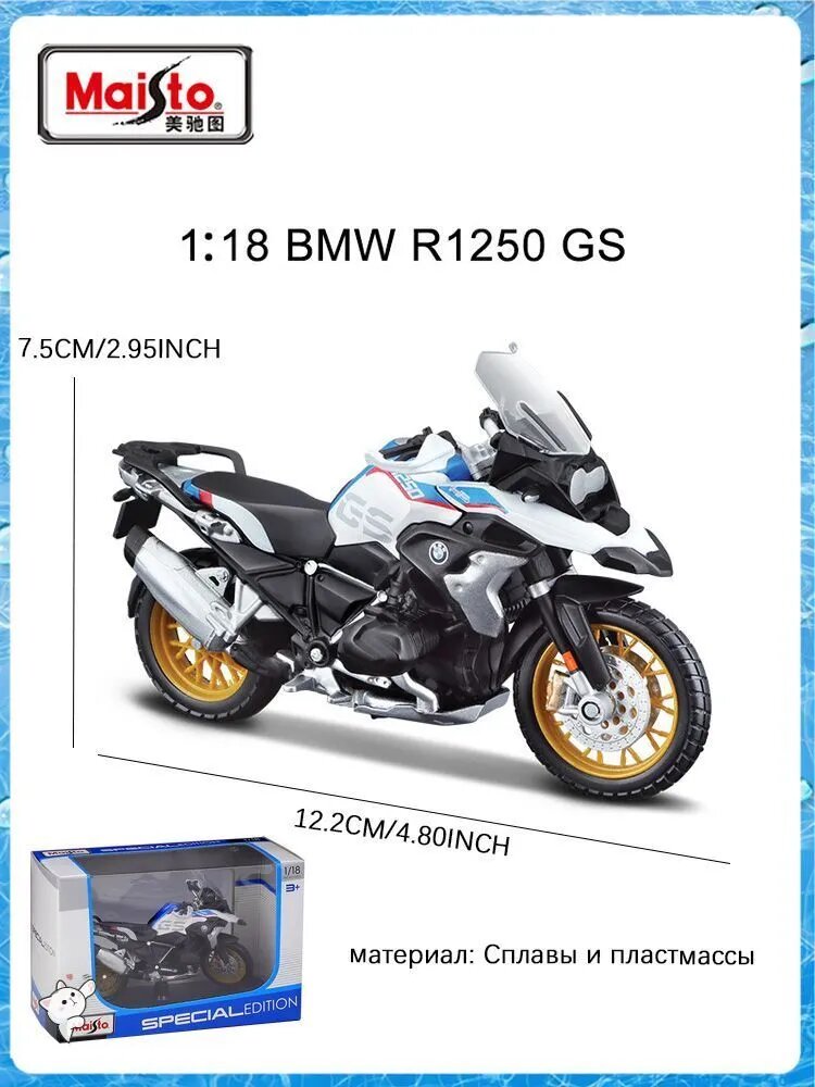 Игрушки для мотоциклов Maisto 1:18 BMW R1250 GS, Игрушки из сплава