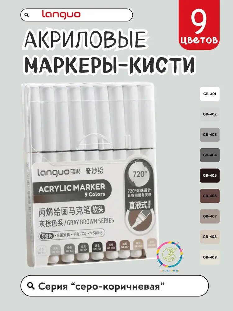 Набор маркеров акриловых, серые оттенки, круглые наконечники, 9 штук