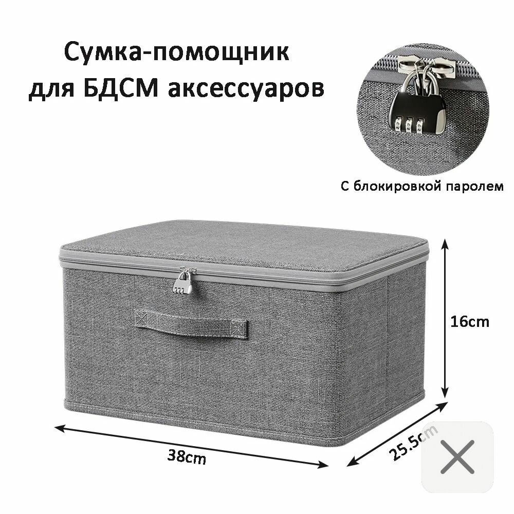 Сумка для хранения игрушек бдсм; с парольным замком; серая(туба)