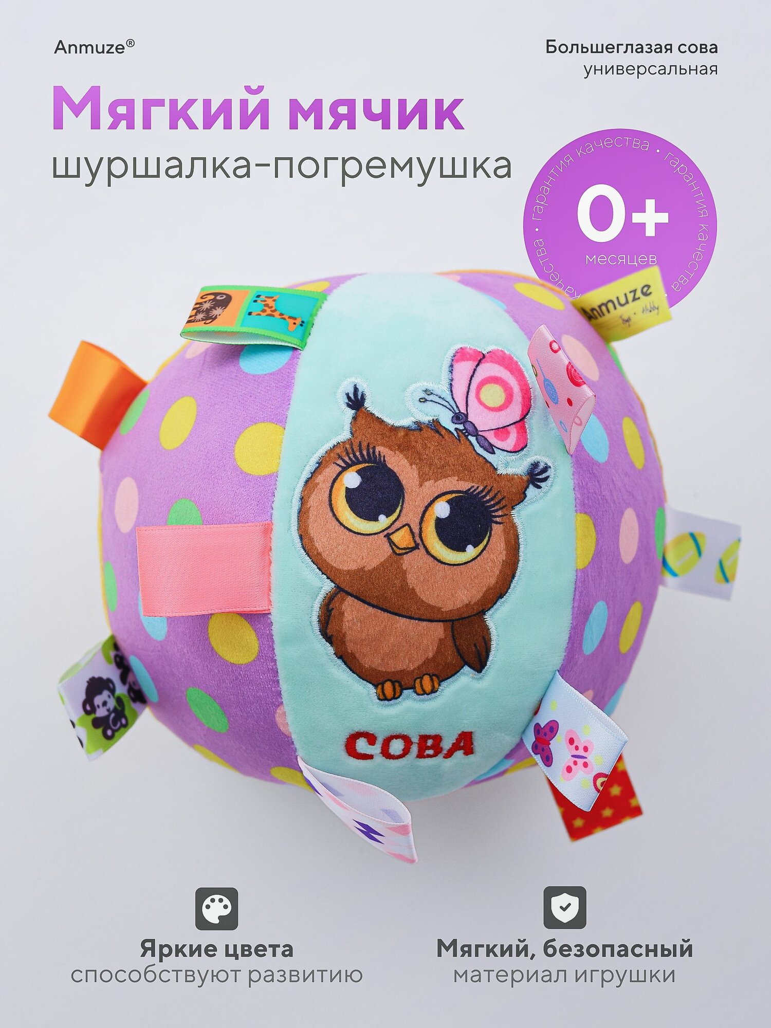 Мягкий мячик-погремушка с шуршалкой "Сова мягкая игрушка погремушка для малышей развивающая игрушка