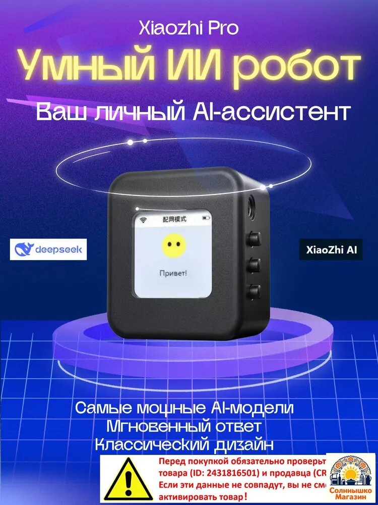 Умный Робот с ИИ на русском языке PRO xiaozhi deepseek черный для дома