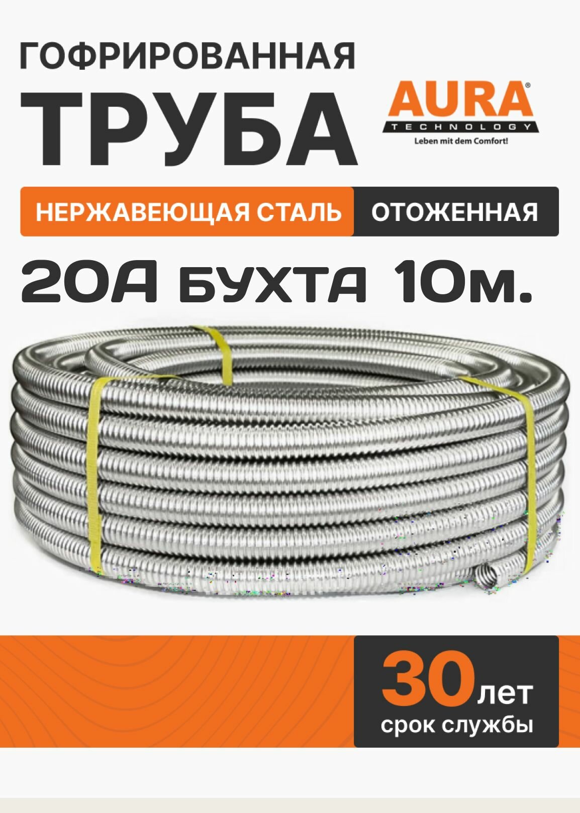 Труба гофрированная из нержавеющей стали,10m