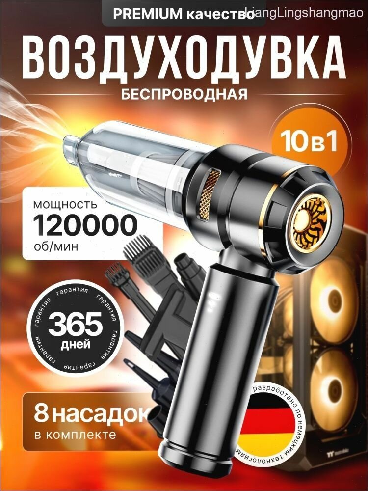 Воздуходувка для компьютера 10 в 1, SakerX Premium, 120000 об/мин, ветродуйка аккумуляторная, мощная, пылесос для компьютера, для авто, мангала