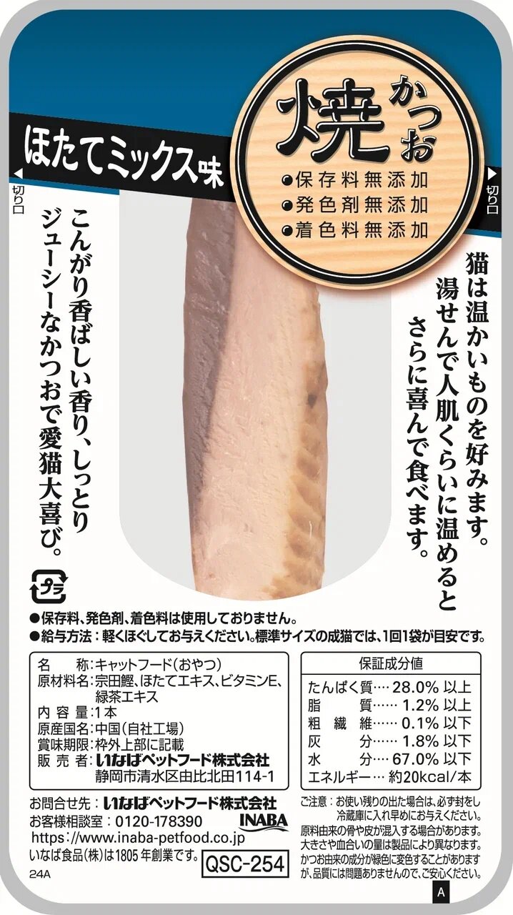 Лакомство для кошек Inaba Yaki Tuna, филе тунца на гриле со вкусом морского гребешка, 2 шт х 12 гр