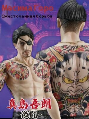 Японский деятель Серия DIGSTA Дракон среди людей Горо Машима 17cm