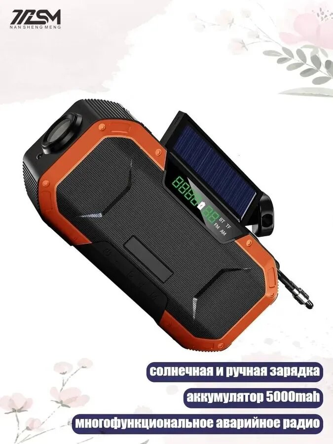 Водонепроницаемое радио IPX5 с ручной зарядкой, солнечной панелью и аккумулятором 5000mAh, Оранжевый