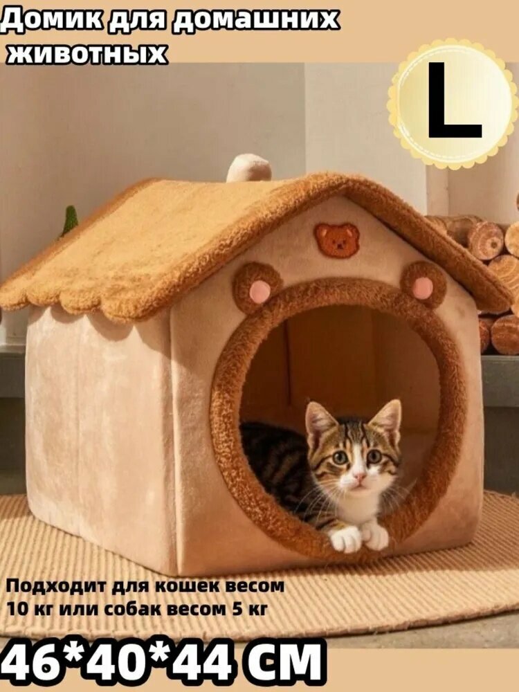 Домик для кошек и собак, "терморегулирующий", водонепроницаемый, с окошком