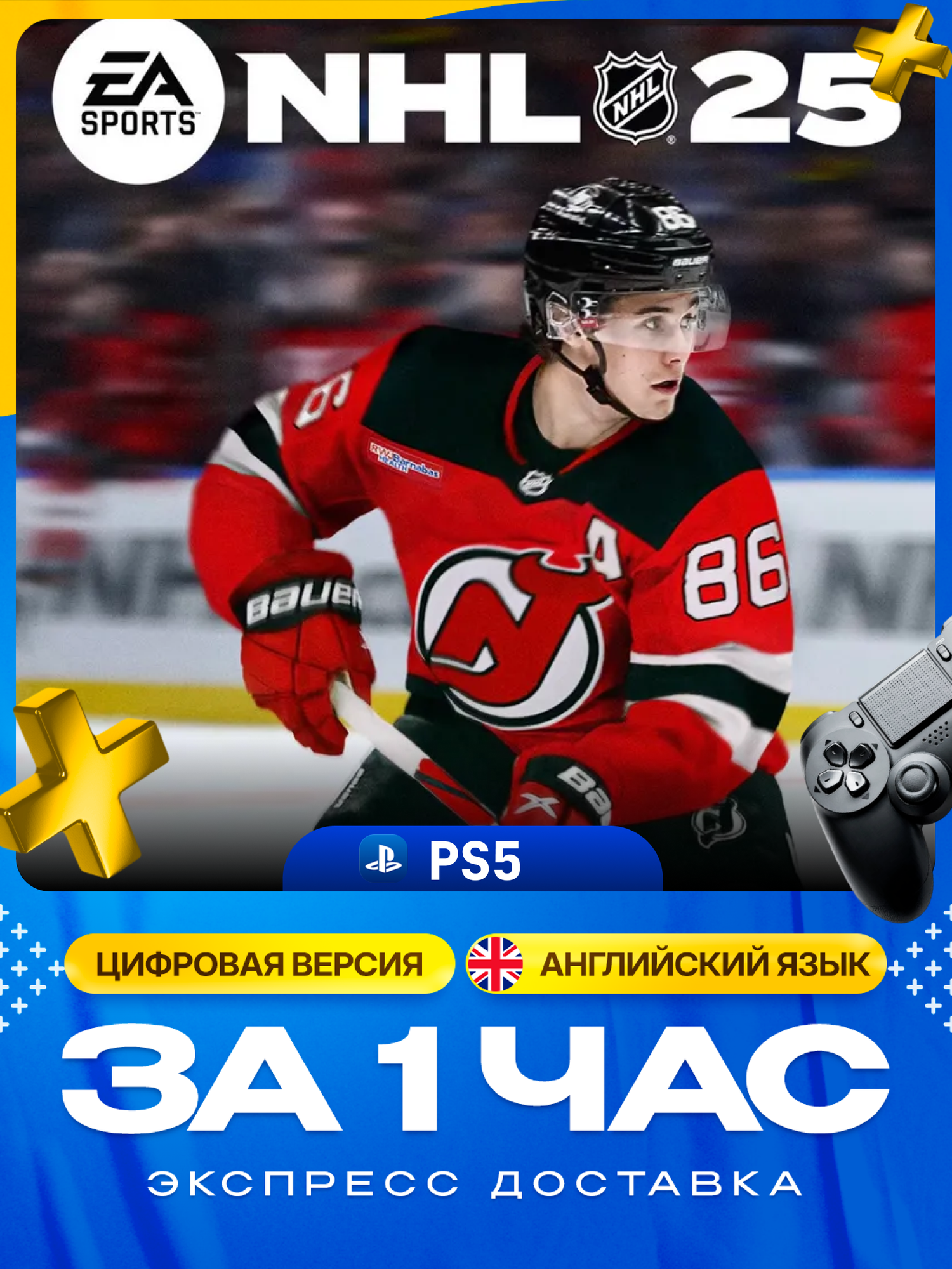 Игра NHL 25 для PS5 | английский язык | PS5