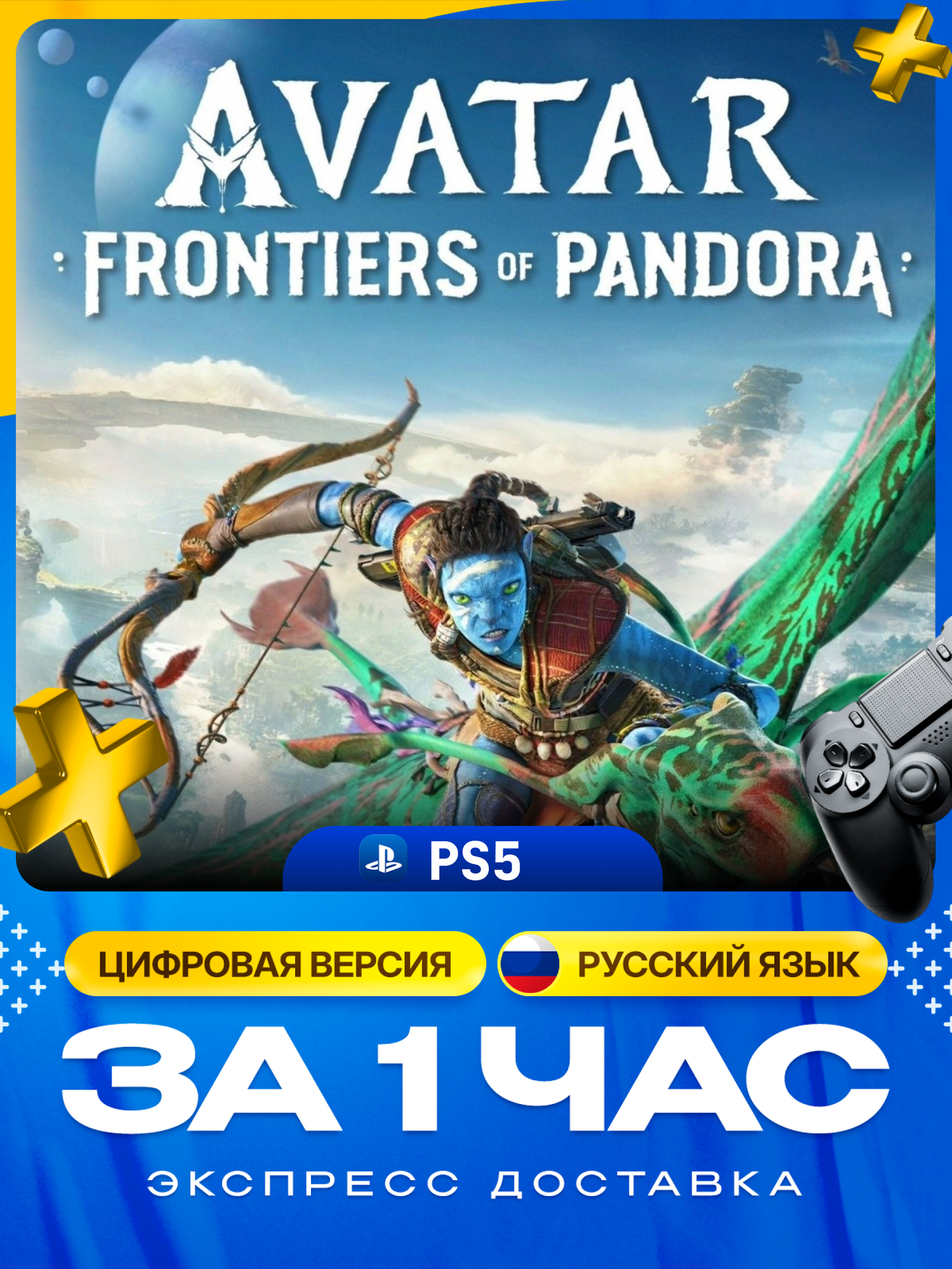 Игра Avatar: Frontiers of Pandora для PS5 | Русские субтитры и интерфейс | PlayStation 5