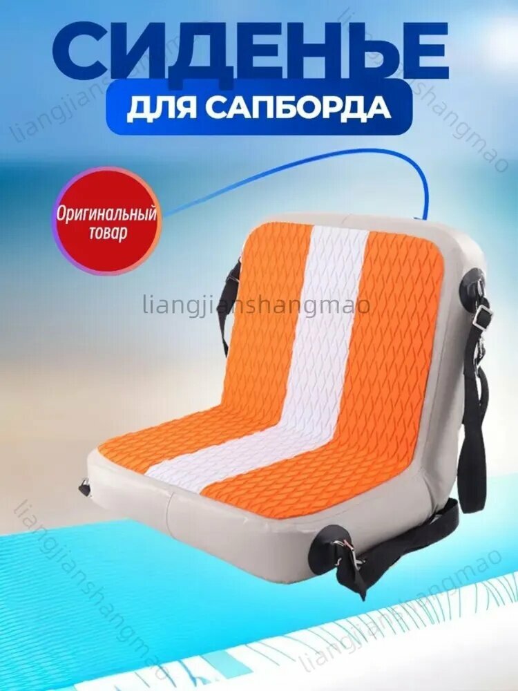 Сиденье для SUP-доски