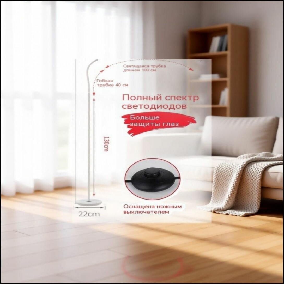 Напольный светильник с эксклюзивным белым абажуром и LED диодами, управляемый пультом, предлагает три режима подсветки, таймер и защиту для глаз