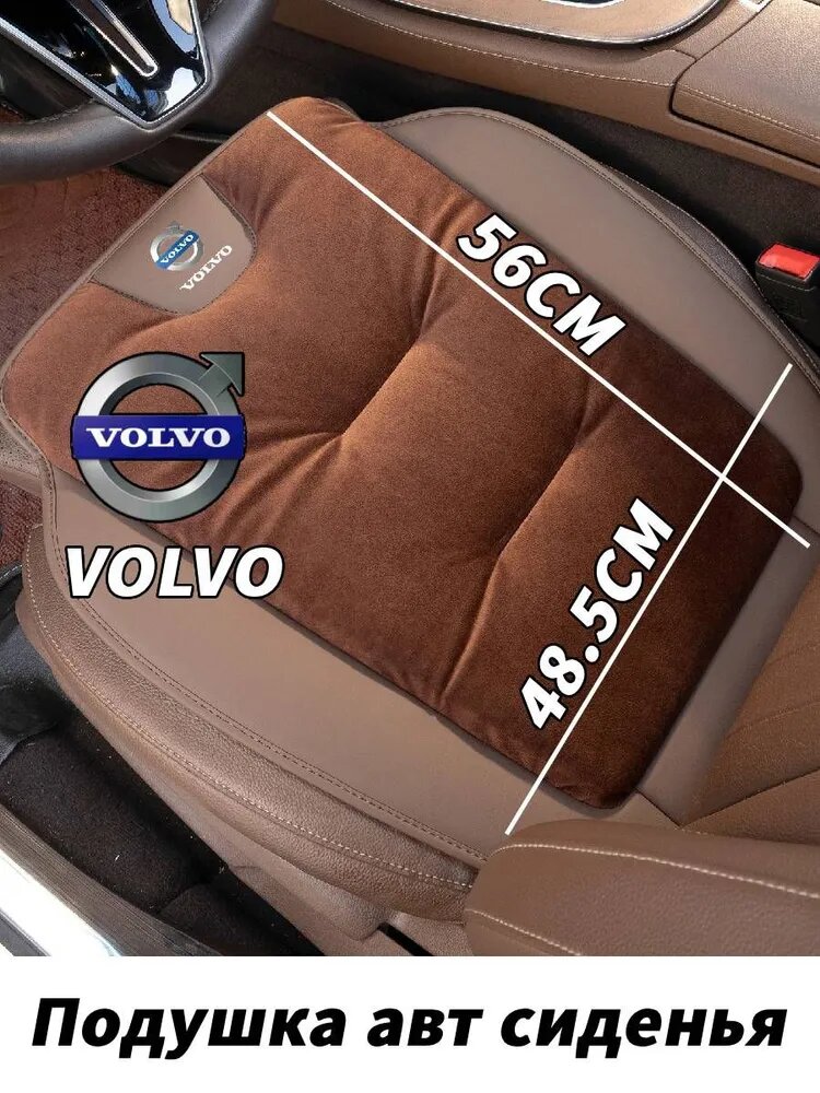 Подушка автомобильная на сиденье Volvo, Экокожа, 1 шт, коричневая, 56x48.5 см