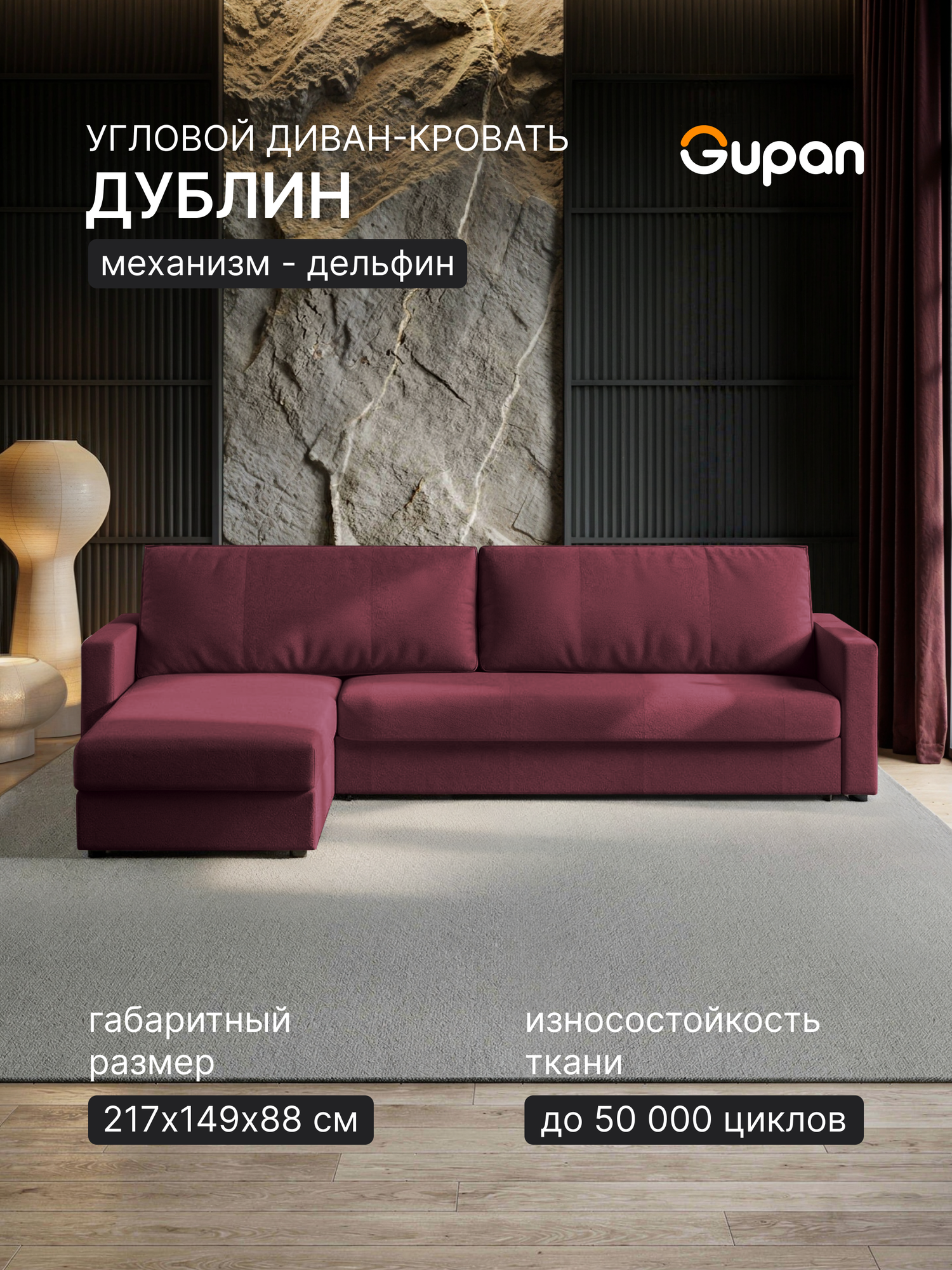 Диван угловой Gupan Дублин Велюр Амиго Бордовый, раскладной, механизм дельфин, беспружинный, с ящиком для белья
