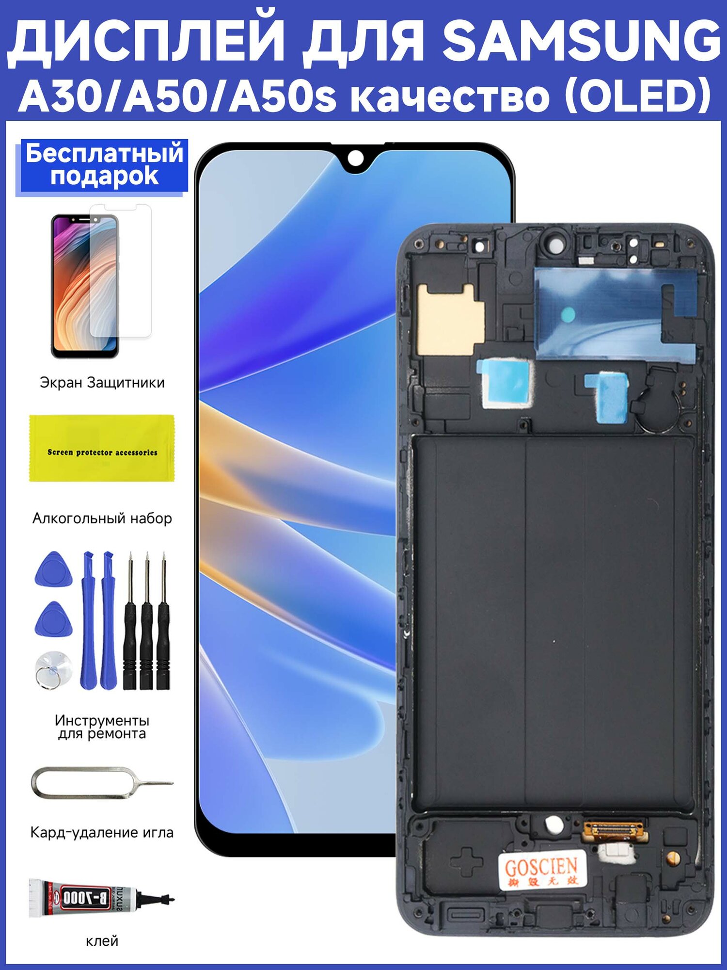 OLED Дисплей для Samsung Galaxy A30 A305F / A50 A505F / A50S A507F с рамкой