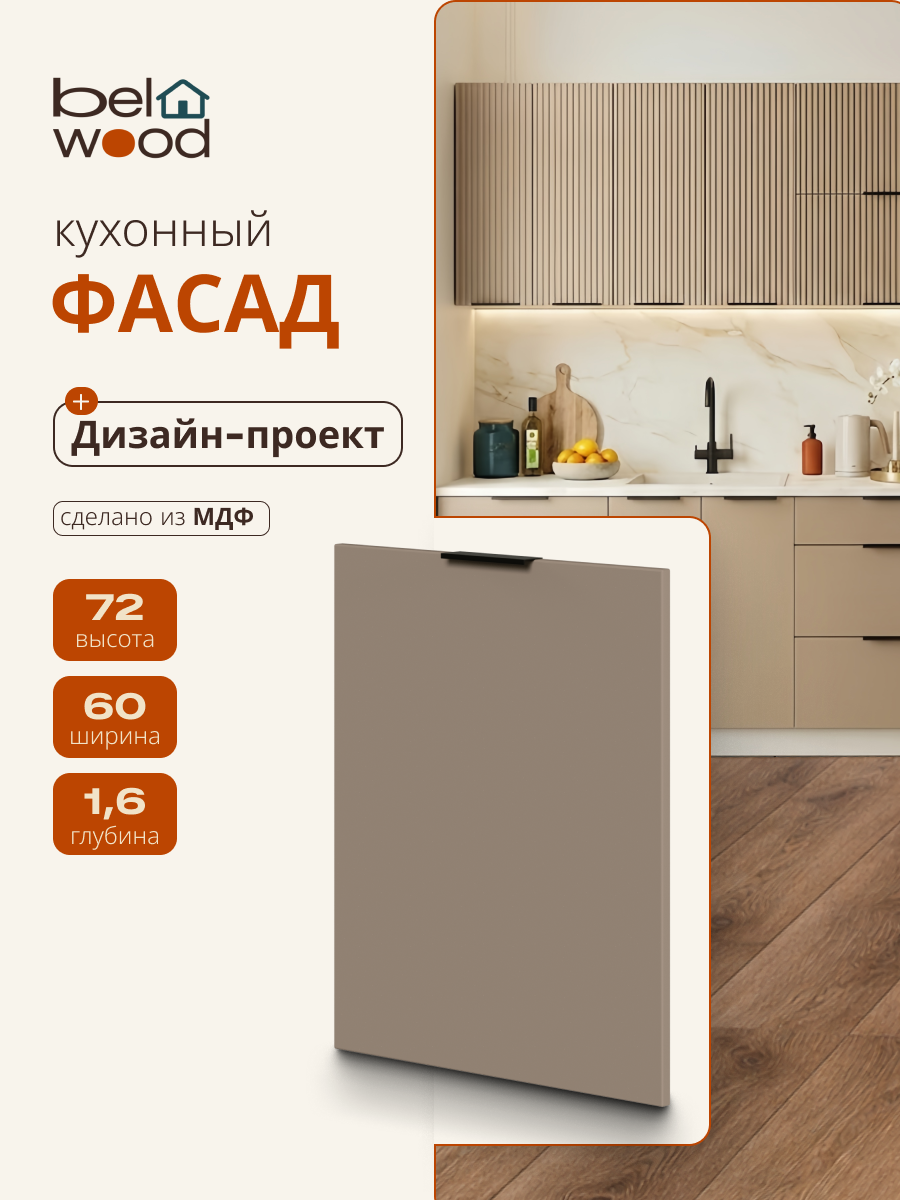 Модуль кухонный фасад, СпадарДрэва, модульная кухня, 600х720 мм, МДФ