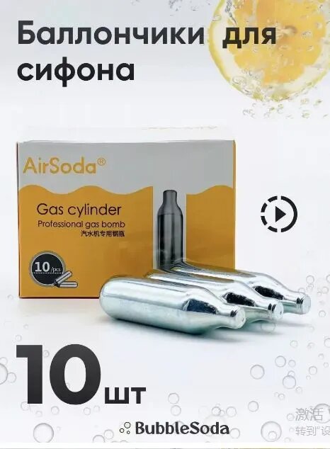 Запчасть для сифона газирования, 10 шт