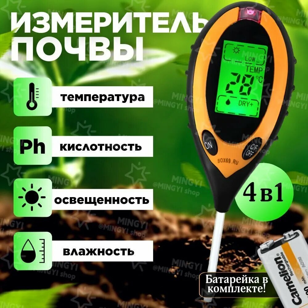 Измеритель влажности, кислотности, освещенности, температуры почвы 4 в 1