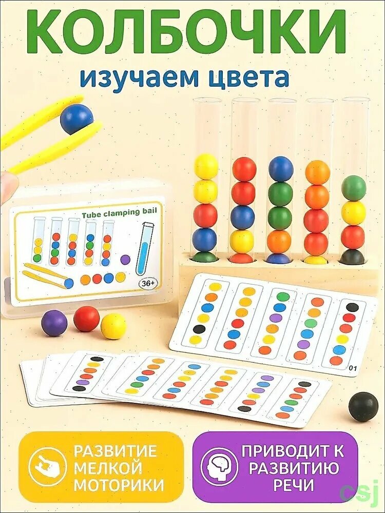 Монтессори игра сортировка по цвету с колбочками и пинцетом