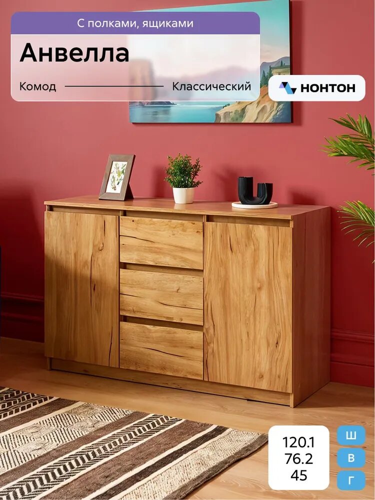 Комод, 3 ящ, 120.01х45x76.2 см