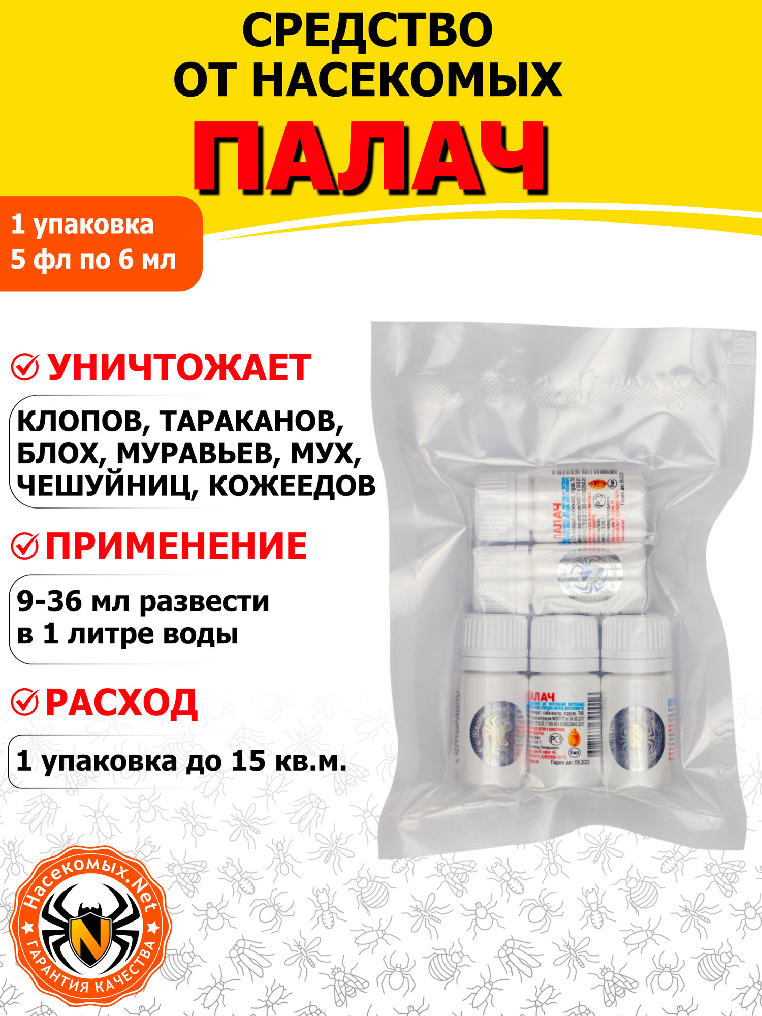 Палач средство от клопов, тараканов, блох, муравьев, 5 флаконов по 6 мл