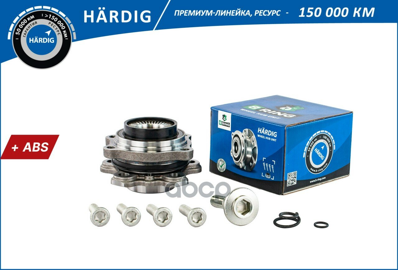 Ступица с подшипником BMW 3 G20/5 G30/X3 G01/X4 G02 16- зад. (HARDIG) B-RING арт. HBK5141