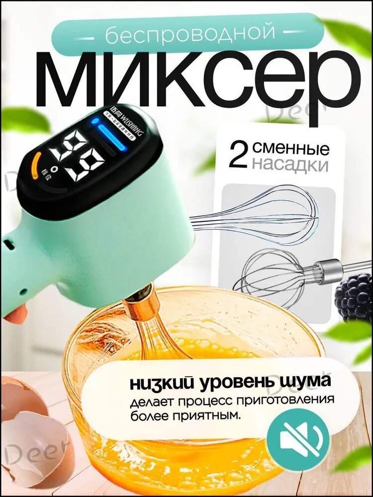Ручной миксер Home, 150 Вт