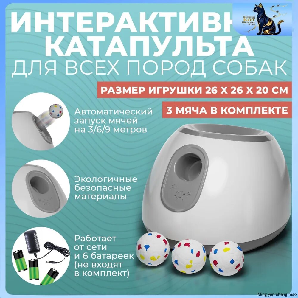 Уникальный бестселлер для дрессировки собак, автоматическая катапульта с тремя режимами дальности броска, предназначенная для запуска теннисных мячиков в процессе интерактивной игры