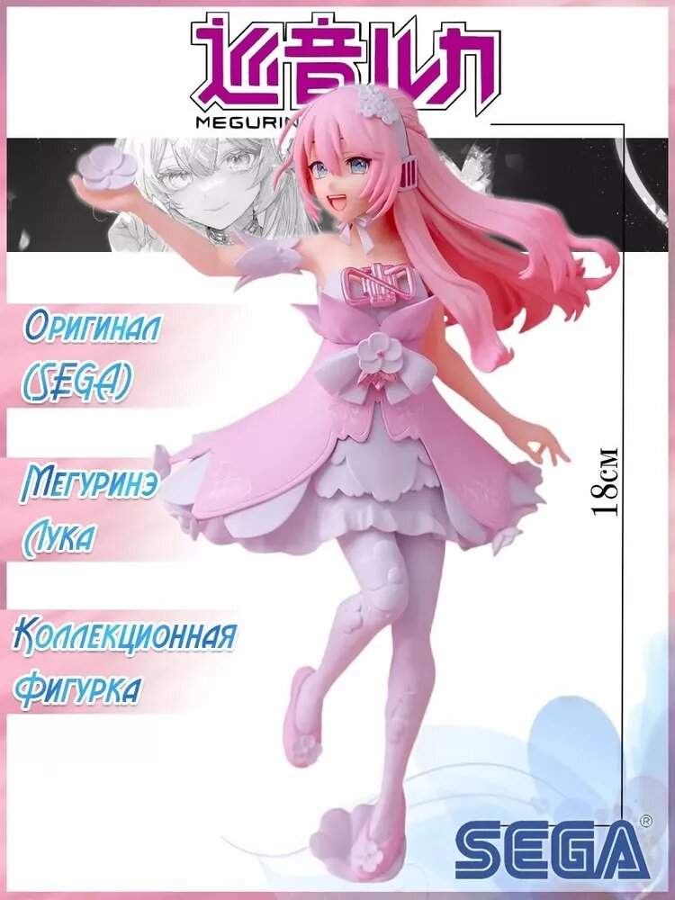 Лука Мегуринэ в розовом платье Аниме Фигурка