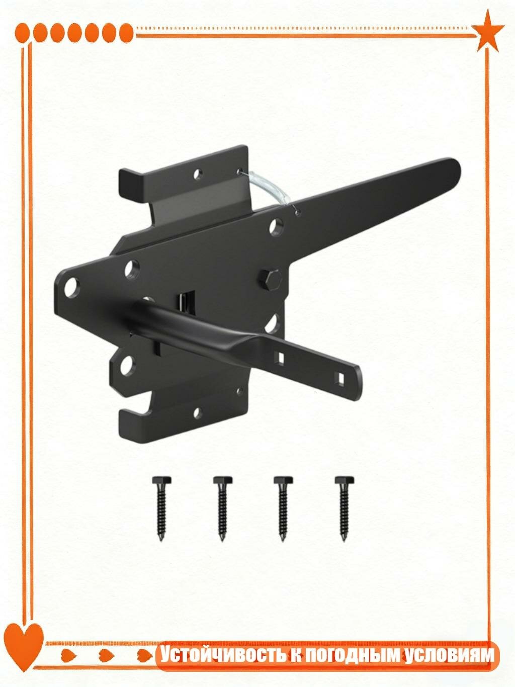 Автоматический защёлкивающийся замок для ворот, Стиль А