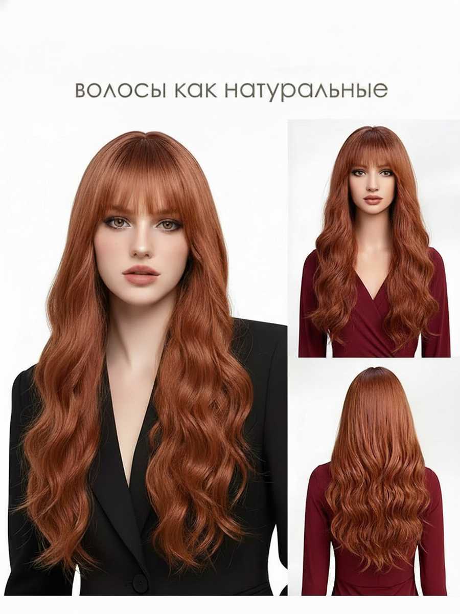Парик женский длинный с челкой, рыжий , темно-оранжевый 60 см